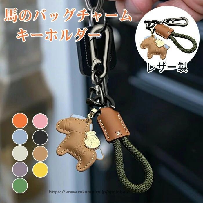 商品コード ts-life466 商品仕様 芸術的魅力: 細部にまでこだわった金属加工と織り技術が特徴のPUレザー馬キーホルダー。キーケースやバッグに優雅な装飾的アクセントを加え、持ち物全体の質感をワンランク向上させる効果があります。コンパ...