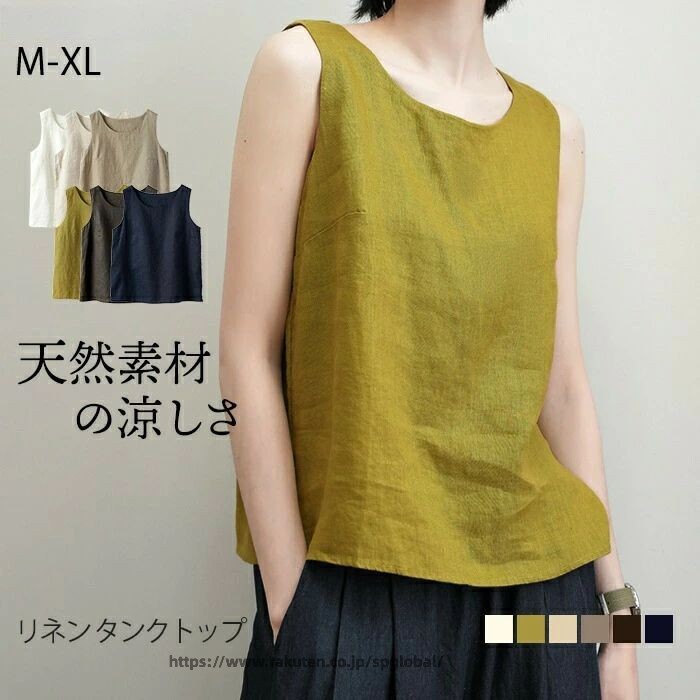 【メーカー】 水沐良品【素材】リネン100%【サイズ】肩幅33 / 身幅46 / 身丈56肩幅34 / 身幅48 / 身丈58肩幅35 / 身幅50 / 身丈59※サイズは平置き手作業採寸です。多少の誤差はご了承お願い申し上げます。※身丈:...