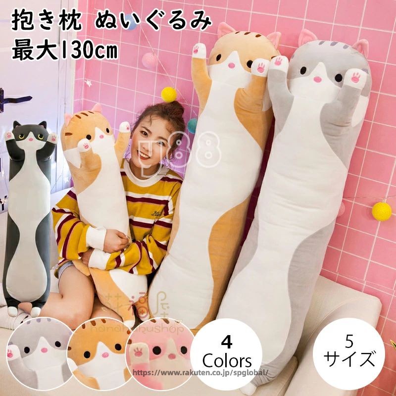 ・ネコのサイズ（高さ）：50cm、70cm、90cm、110cm、130cm ご注意：黒色は生地の伸縮性が小さいため、同じ裁断でも実際の製品は他の色より約10cm短くなります。ご了承ください。 【高級の抱き心地】滑らかな生地が採用された可愛...