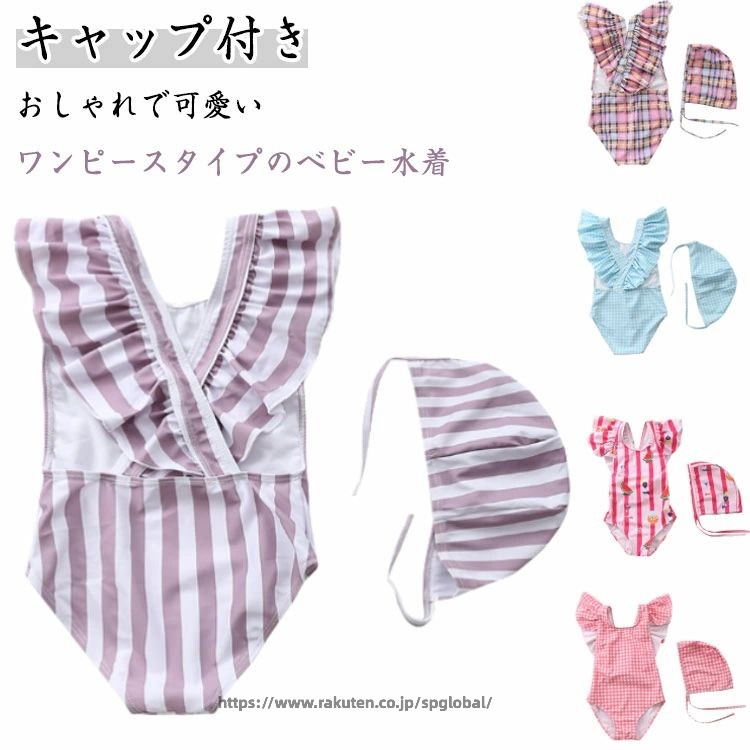 【キャップ付き】おしゃれで可愛いワンピースタイプのベビー水着熱中症 日焼け対策にもなる嬉しいキャップ付きです。オールインワンタイプなのでお腹をしっかりカバーできるので気にせず思いきり遊べちゃう サイズ S M L XL 2XL サイズについ...