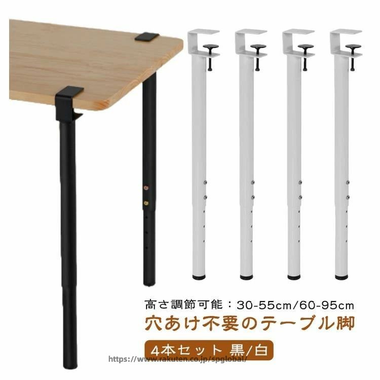 ■ 高さ調節範囲30-55cm / 60-95cm■ セット内容4本セット■ カラーブラック、ホワイト■ 取り付け方法Fクランプ式（穴あけ不要）■ 素材金属■ 主な用途デスク、コーヒーテーブル、ダイニングテーブル■ デザイン特徴シンプルモダ...