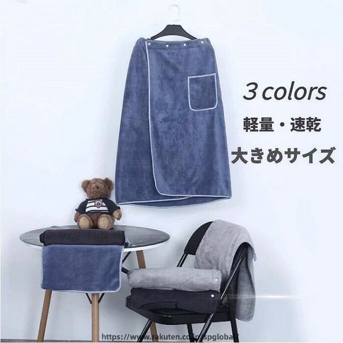 商品説明 カラーAndサイズ 全3カラー：グレー、ブルー、ネイビー（ダークグレーに近い） 落ち着いた濃いめの色味 80cm×150cm 大判 材質 マイクロファイバー 3つのホック付き、三段階自分仕様に調節可能。 身体にフィットするのでずれ...