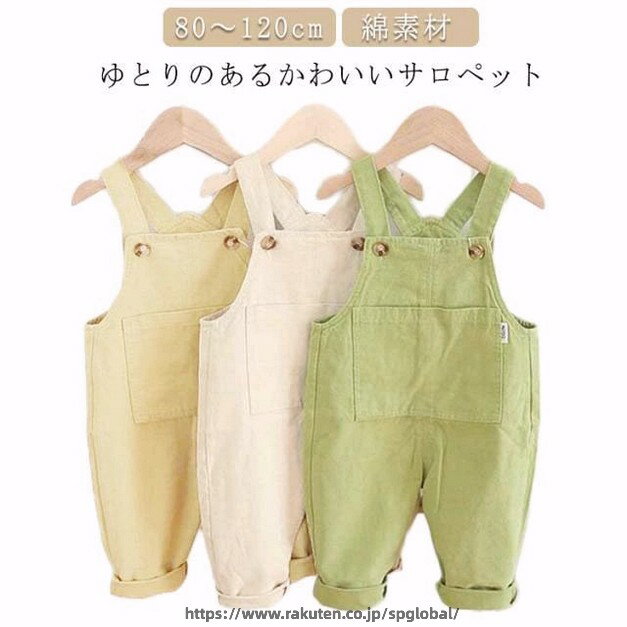 【80〜120cm】【綿素材】ゆとりのあるかわいいサロペットゆったりシルエットでキッズの動きを妨げずストレスフリーです。程良い厚みでロングシーズン着用できるのも嬉しい一枚。いつものトップスを合わせるだけでかわいいコーデが完成！女の子も男の子...