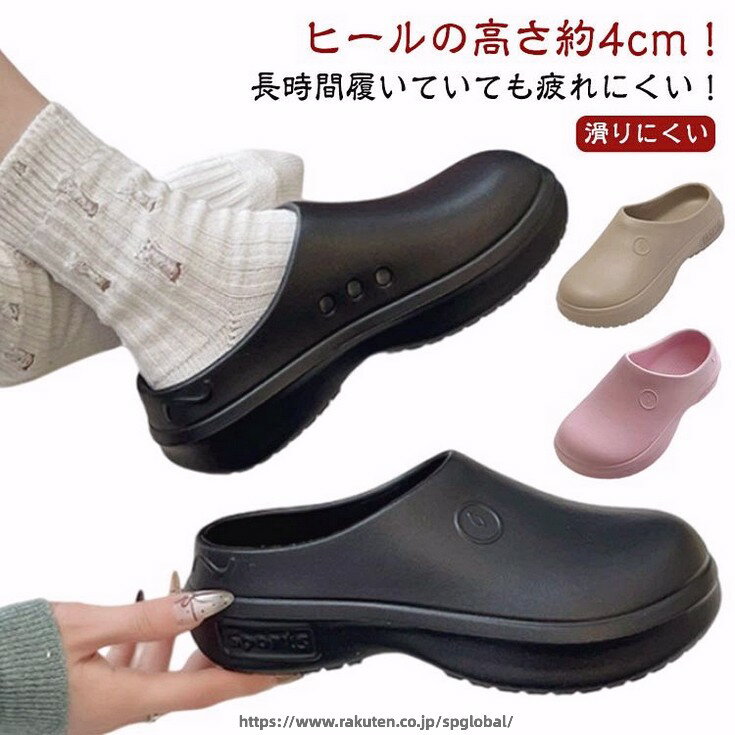 ヒールの高さ約4cm！長時間履いていても疲れにくい！クッション性と耐油・防滑性に優れたコックシューズ！足への負担を軽減してくれて疲れにくい！立ちっぱなしでも疲れにくいようサポートします。耐油・防滑性に優れたアウトソールで滑りにくく安心して作...