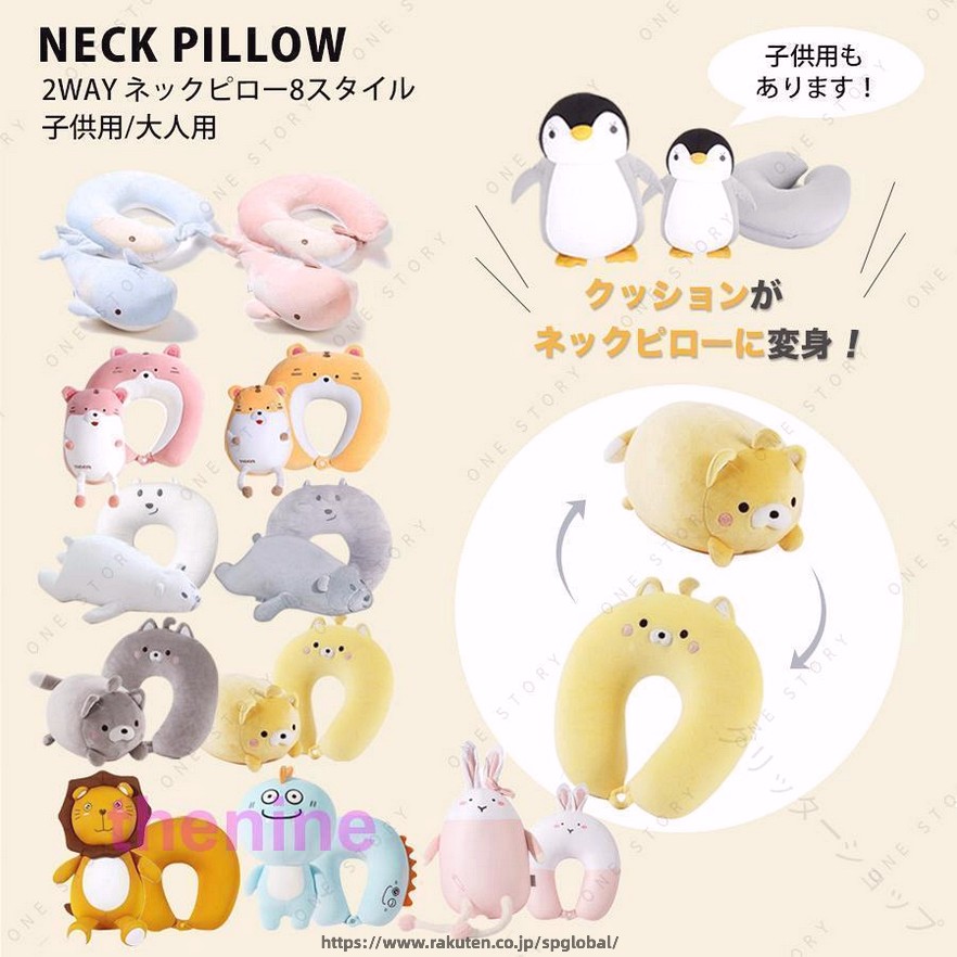 2WAYネックピロークッションが新登場★中のビーズを移動させると数秒でネックピローに変身！クッションの時もネックピローに変身しても可愛いのが嬉しい◎触り心地がモチモチだから、首にやさしくフィット！休憩中や、お子様のお昼寝にも◎おうちの中でイ...