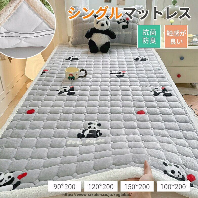 保温性に柔らかい裏フリースを使用し、冬不可欠のマットレス シングル。クルクルと丸めることができ、収納持ち運びにも便利です。洗濯 OK。【注意事項】製品更新により、予告なしで同じ商品がデザイン、色若干変わる場合がございますので、予めご了承下さ...