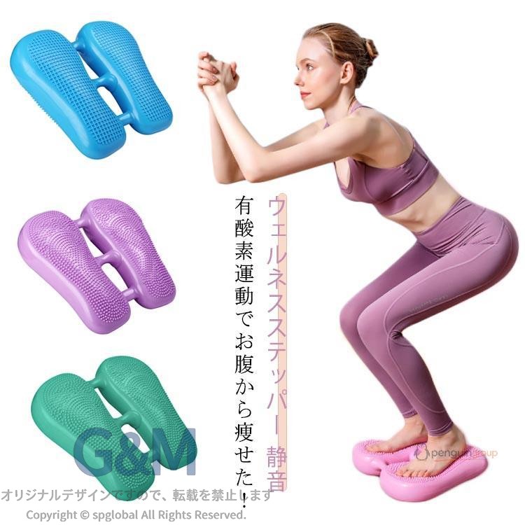 有酸素運動でお腹から痩せた! ウェルネスステッパー 静音 筋肉とバランスは体幹を整え、美しい姿勢とスタイルを作り上げます 薄型軽量そのまま収納 時間も場所も選ばない、ちょこっとエクササイズ! 腰や膝にやさしいフィットネス! 滑りにくい凸凹デ...