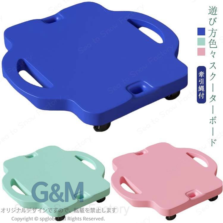 メーカー希望小売価格はメーカーカタログに基づいて掲載していますスクーターボード 回転キャスター付き 4輪 スクーターボード スクーターボード バランス遊具 キャスターボード 牽引縄付 体幹トレーニング バランス感覚 バランスボード 屋外 室...