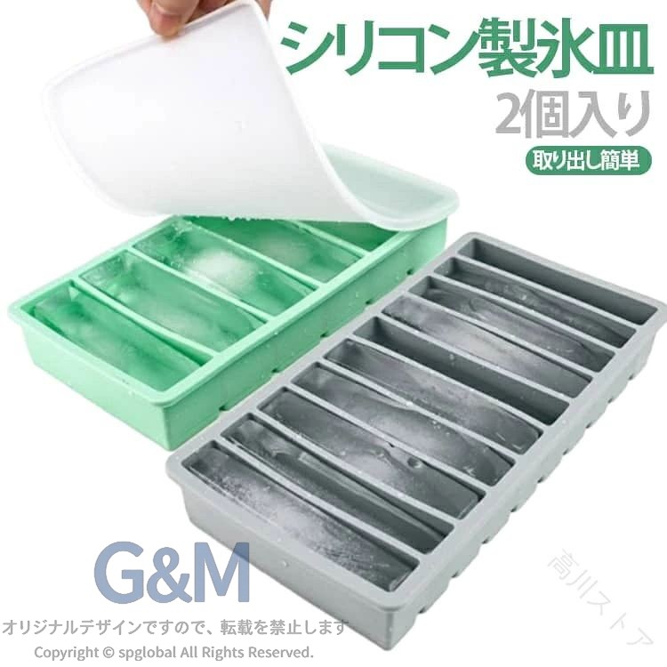 シリコン製氷皿2個入り。シリコン製で柔らかく、軽いタッチでスルッと氷が取れる大きめの氷なので、飲み物を冷たいまま楽しめます蓋付き重ね置きができ、冷凍庫内にすっきり収納できて、密封性良いし水漏れなく、汚れ防止できます。低温環境でも使いやすく、...