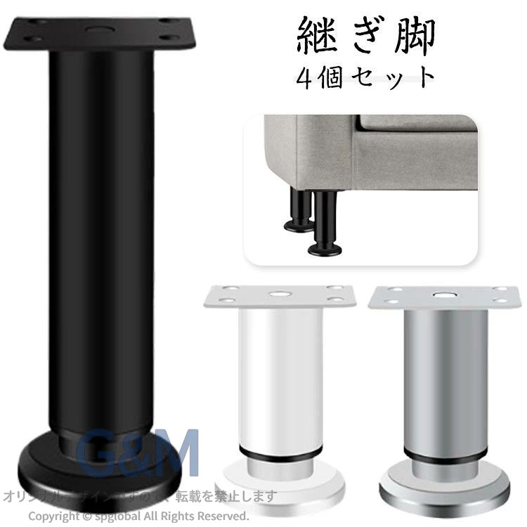 【4個セット】耐荷重量500kg！高さ調節機能付き、ソファーやベッド、テーブル、棚などの家具の高さを簡単に調節できる継ぎ脚。高さ調節機能付きなので、家具に合わせていつでも簡単に高さ変更ができます。底面が滑り止めゴム素材でズレにくく、床への傷...