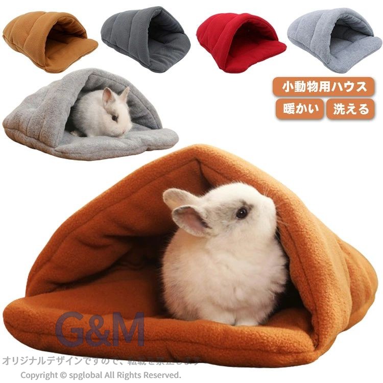 【小動物用ハウス】【暖かい】【洗える】【保温防寒設計】生地が保温性高く、しっかり熱量を閉じて、暖かくペットを包んでくれます。寒い冬に、ハムスターを暖かく見守ってくれる寝袋。ハムスターの冬寒さ対策品として大人気のペット寝袋、ベッドクッション。...