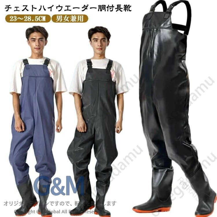 チェストハイウエーダー胴付長靴23〜28.5cm胸まで丈があるので、腰の深さまでの釣りが可能です。海や川では水面が波や流れなどで常に上下しているので、胸部まであるチェストハイタイプが1番安心感があります。これを履くことで、渓流でのトラウト、...