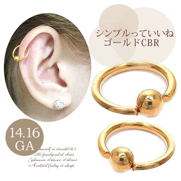 DetaiL Information商品詳細シンプルな定番CBR♪♪軟骨・耳たぶにスタッフお勧めです☆一点で存在感あり！！ ※装着のコツ！※通常のCBRキャッチに比べて、はめ込み部分がシャフトのCの部分の隙間が狭くなっております。 ご使用の...