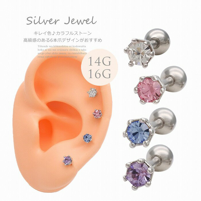 Detail&nbsp; &nbsp;Information 商品詳細 キレイ色♪カラフルストーン 高級感のある6本爪デザイン ちびサイズは重ね付けもおまかせ♪ サイズ 【ゲージ太さ】16G14G 【シャフト長さ】内径6mm 【ボールサイズ...