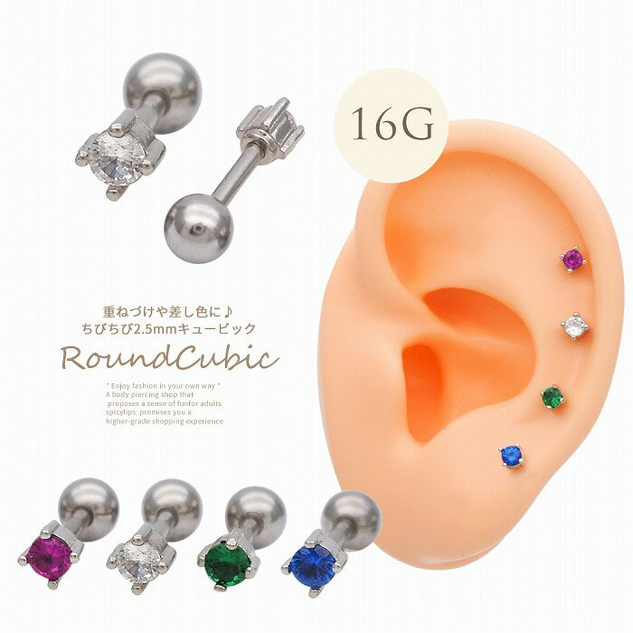 Detail&nbsp; &nbsp;Information 商品詳細 シンプルなのにお洒落なラウンドCZモチーフは オンオフ問わず大活躍！ ちびちびサイズは重ね付けもおまかせ♪ サイズ 【ゲージ太さ】16G 【シャフト長さ】内径6mm 【...
