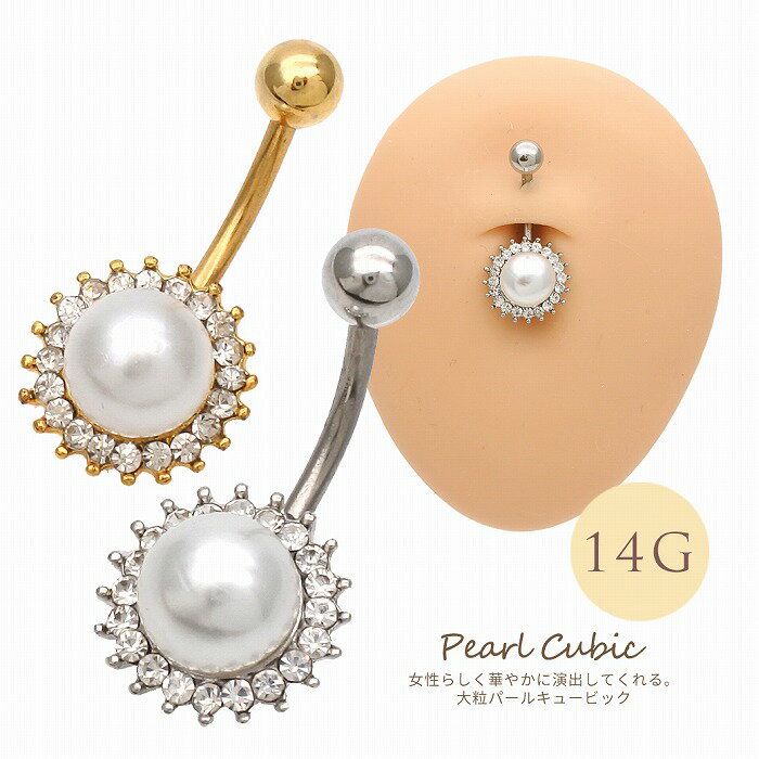 DetaiL Information 商品詳細 女性らしく華やかに演出してくれる。 大粒パール×キュービックデザイン シンプルなデザインだから カジュアルからフェミニンまで使える優秀アイテム。 サイズ 【ゲージ太さ】14G 【シャフト長さ】...