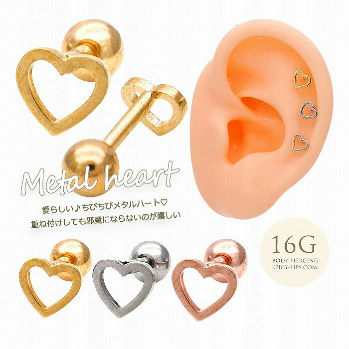 DetaiL Information 商品詳細 愛らしいちびちびメタルハート。 重ね付けしても邪魔にならないのが嬉しい♪ どんなスタイルにも合わせられるので 日常使いに重宝しそう！ サイズ 【ゲージ太さ】16G 【シャフト長さ】内径6mm ...