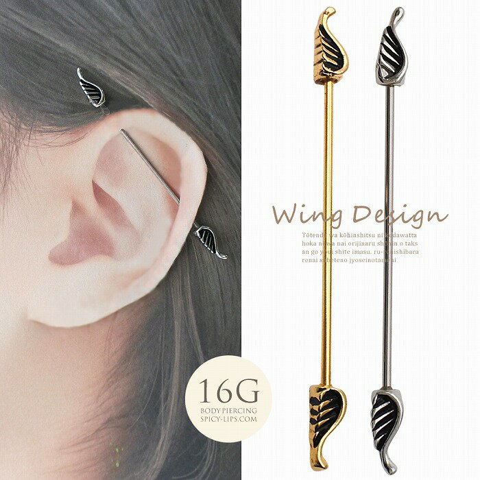 Detail&nbsp; &nbsp;Information 商品詳細 2つのピアスホールを1つのピアスで繋げる インダストリアルピアス これ一つで耳ともが一気にオシャレに決まる♪ ※キャッチは片側のみ外れます。 ※片耳1点分の価格となりま...