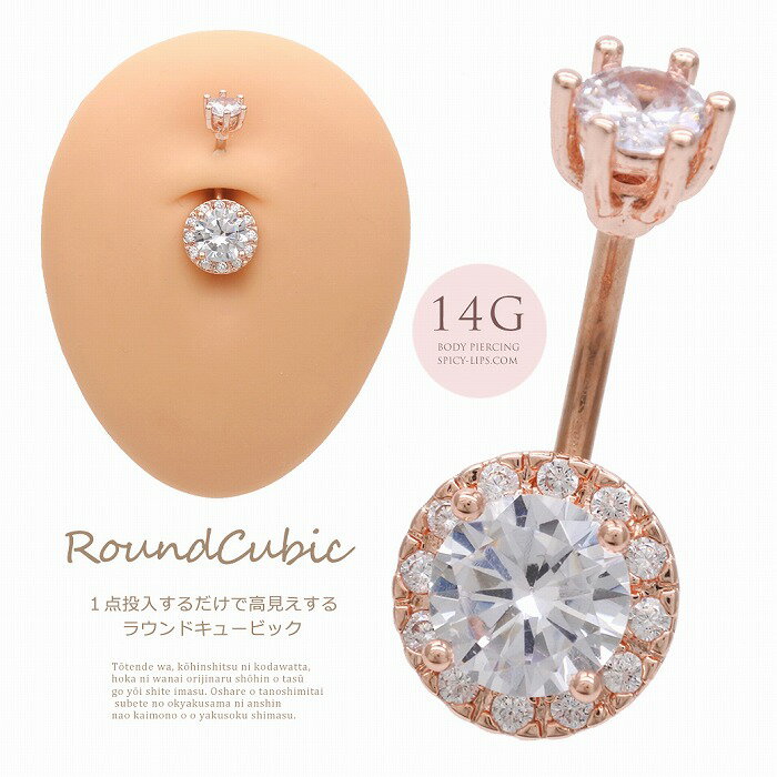 DetaiL Information 商品詳細 ラウンドCZに、一周贅沢にジルコニアを使用した 1点投入するだけで高見えする 目を惹くデザインです。 キャッチが立爪キュービックなのも嬉しいポイント。 サイズ 【ゲージ太さ】14G 【シャフト...