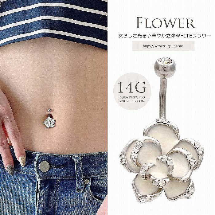 DetaiL Information商品詳細女らしさ光るアクセント。華やか立体Whiteローズ3mmストーンキャッチ付でさらに華やか♪ サイズ 【ゲージ太さ】14G【シャフト長さ】内径10mm 【ボールサイズ】5mm【ジュエルサイズ】直径：...