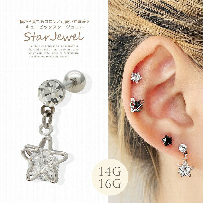 Detail&nbsp; &nbsp;Information 商品詳細 横から見ても可愛い立体感★ キュービックジルコニアスタージュエル サイズ 【ゲージ太さ】14G16G 【シャフト長さ】内径6mm 【ボールサイズ】4mm 【ジュエルサイ...