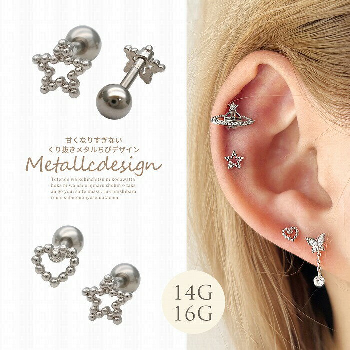 Detail&nbsp; &nbsp;Information 商品詳細 甘すぎないくり抜きメタルちびデザイン シンプルだけどアクセントになる 重ね付けもお任せ♪ サイズ 【ゲージ太さ】14G16G 【シャフト長さ】内径6mm 【ボールサイズ...