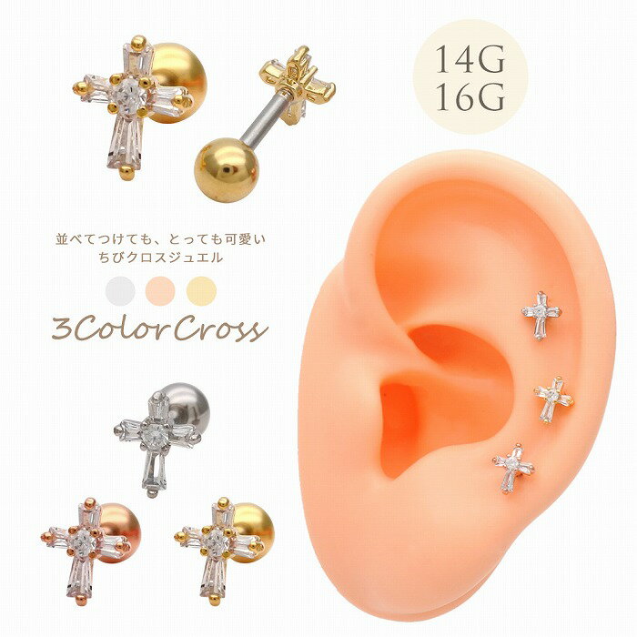 Detail&nbsp; &nbsp;Information 商品詳細 スタイリッシュな見た目が大人っぽさを 後押ししてくれるちびCZクロス いつものスタイルもぐっと新鮮な印象に。 並べて着けても◎ サイズ 【ゲージ太さ】14G16G 【シ...