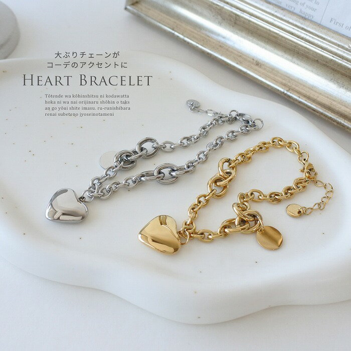 Detail&nbsp; &nbsp;Information 商品詳細 ぷっくりとしたハートのチャームがついたチェーンブレスレット。 丸みのある程よい大ぶりチェーンがハートチャームを引き立てます。 普段使いしやすいサイズ感。いつものスタイル...