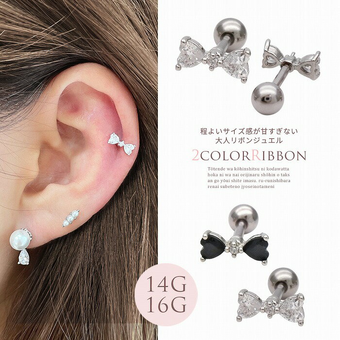 Detail&nbsp; &nbsp;Information 商品詳細 上品でシックなスタイルに合わせたり カジュアルスタイルに遊び心をプラスしたりと 大人可愛いリボンモチーフです。 サイズ 【ゲージ太さ】14G16G 【シャフト長さ】内径...