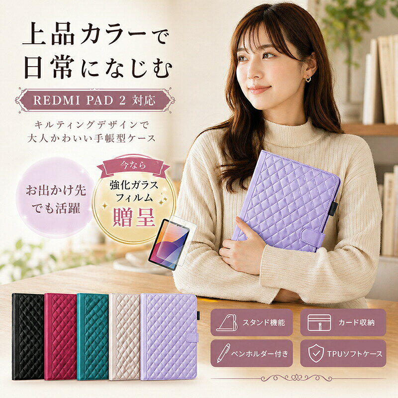 商品名キルティングデザイン 手帳型タブレットケース対応機種Xiaomi Redmi Pad 2専用設計のため、他機種には対応しておりません。カラーバリエーションブラック (Black)&nbsp; &nbsp; &nbsp;レッド (Red...