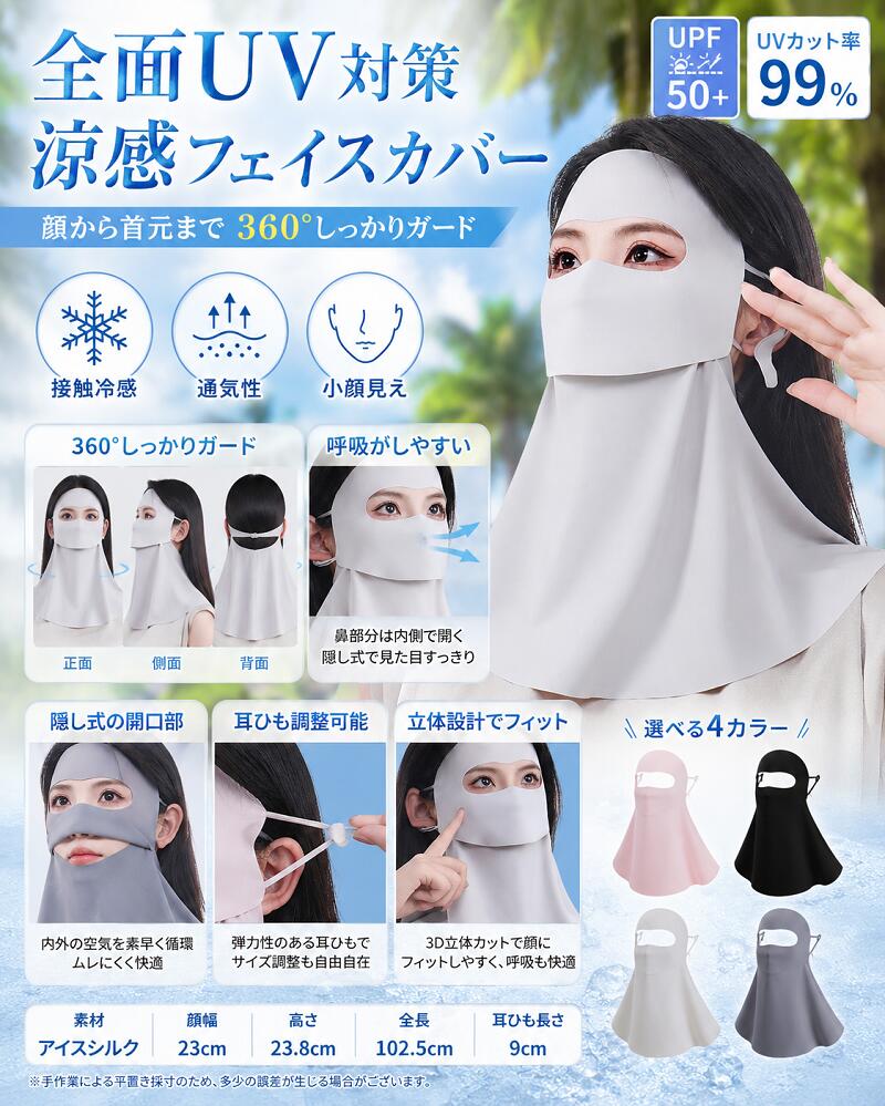 ＼ 2026年最新進化モデル ／接触冷感 × 完全ガード&nbsp; &nbsp; &nbsp; &nbsp; &nbsp; &nbsp;ひんやり UVカット フェイスカバーつけた瞬間、-5の贅沢体験?&nbsp; &nbsp; &nbsp...
