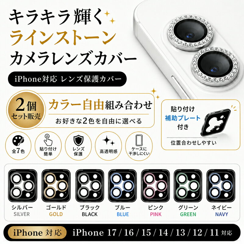 iPhoneを華やかにドレスアップキラキラ輝くラインストーン&nbsp; &nbsp; &nbsp;カメラレンズカバーレンズを守りながら、スマホを上品にかわいく演出商品特徴キラキラ輝くラインストーン&nbsp; &nbsp; &nbsp; ...