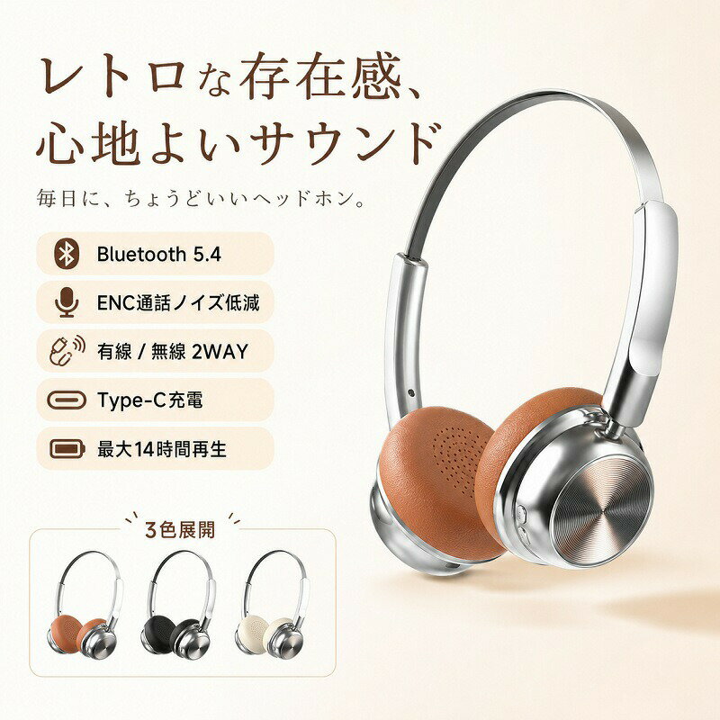 レトロな存在感、心地よいサウンド。毎日に、ちょうどいいヘッドホン。 細部までこだわった心地よさ レトロ感×メタリックの洗練デザイン：肌なじみの良いカラーと高級感あるCD紋デザイン。 選べる2WAY接続：最新Bluetooth 5.4の無線接...