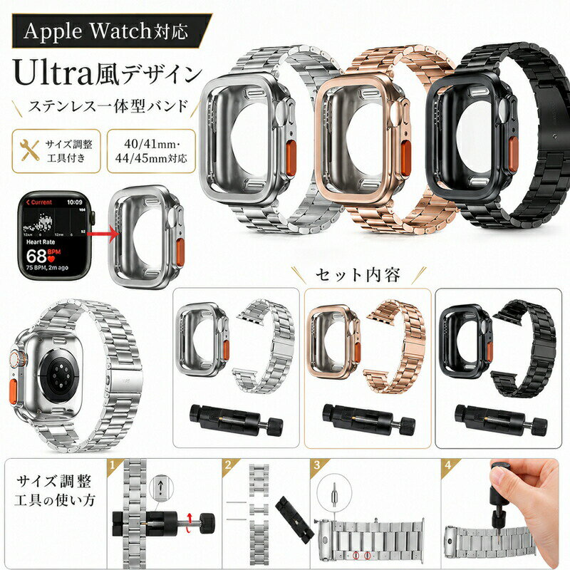 いつものApple WatchをUltra風に 最新のSeries11にも対応！通常モデルがUltra風の存在感に。&nbsp; &nbsp; &nbsp; &nbsp; &nbsp; &nbsp;ステンレスの上質感が手元をさりげなく格上げ...