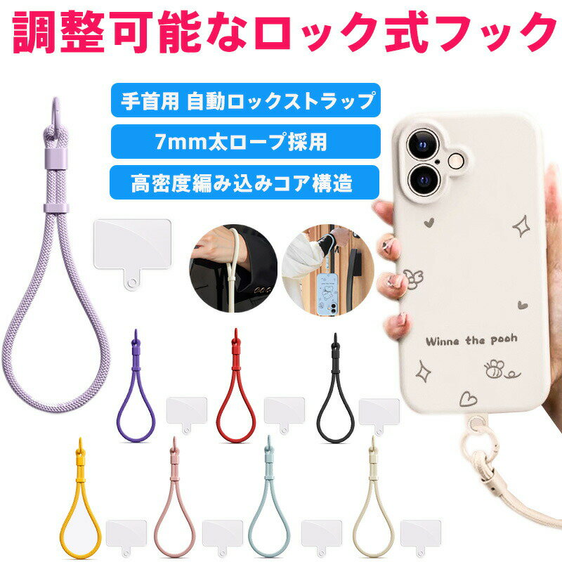 【商品名】自動ロック式 耐衝撃スマホリストストラップ【様式】カラー：ブルー/ピンク/ベージュ/イエロー/バイオレット/レッド/ブラック/グリーン付属品：一体型パッド素材：高密度ポリエステル編みロープ + 高分子耐圧パッド適合：スマートフォン...