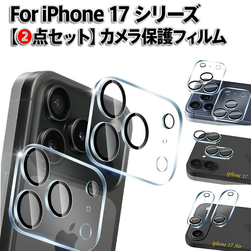 【商品名】【2枚セット】iPhone 17 カメラフィルム 黒縁取り 露出オーバー防止 強化ガラス Iphone 17Air 保護カバー 耐衝撃 キズ防止 アイフォン 17Promax レンズフィルム&nbsp; iPhone17 pro ...