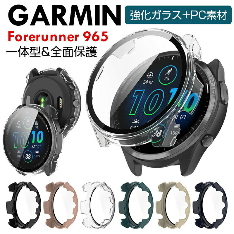 商品情報商品名GARMIN Forerunner 965 ケース仕樣製品材質：PC+強化ガラス対応機種GARMIN Forerunner 965特徴【正確なカットアウト】充電時にケースを取り外す必要はなく、バンドの設置には影響しません。【専...