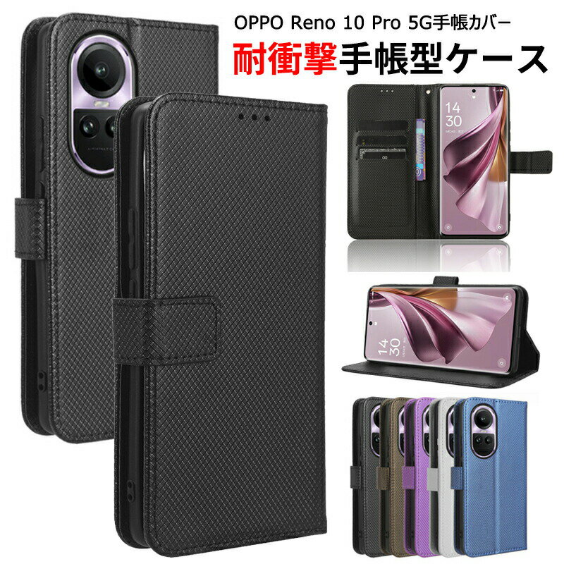 商品情報商品名オッポ OPPO Reno 10 Pro 5G ケース仕樣製品材質： 表地 : PUレザー装着部ケース : ソフトTPU対応機種OPPO Reno 10 Pro 5GOPPO Reno 10 Pro 5G PLUS特徴【高級素...