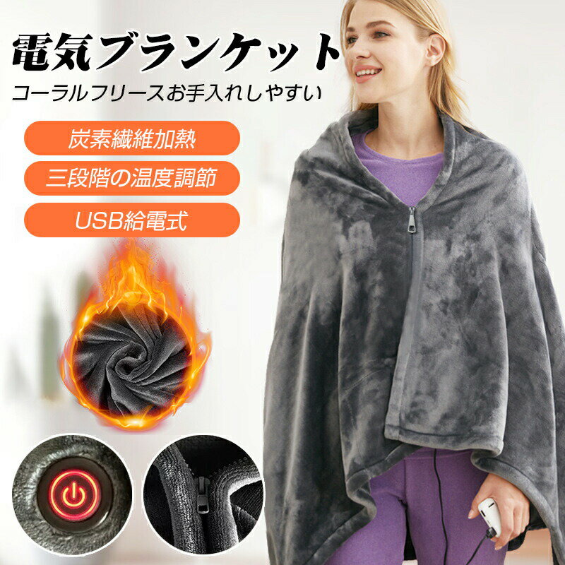 商品情報商品名電熱毛布製品仕様表地 : ポリエステルサイズ：80*150cm注意：モバイルバッテリー付きません。市販の一般バッテリーが使用可能。温度調節：三段階電源：USB給電式 サイズ計測には誤差が生じます。商品説明【USB給電式】USB...