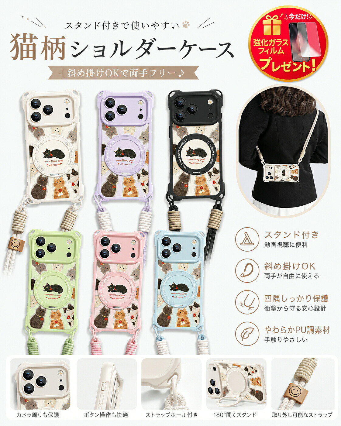 かわいさも、使いやすさも。毎日に寄り添う、猫柄ショルダーケース おすすめポイント しっとり上品なPU調素材小羊皮を思わせる上品なPU調素材を採用。さらっとした手触りで持ちやすく、指紋や汚れも目立ちにくい仕様です。 スタンド付きでもっと便利に...