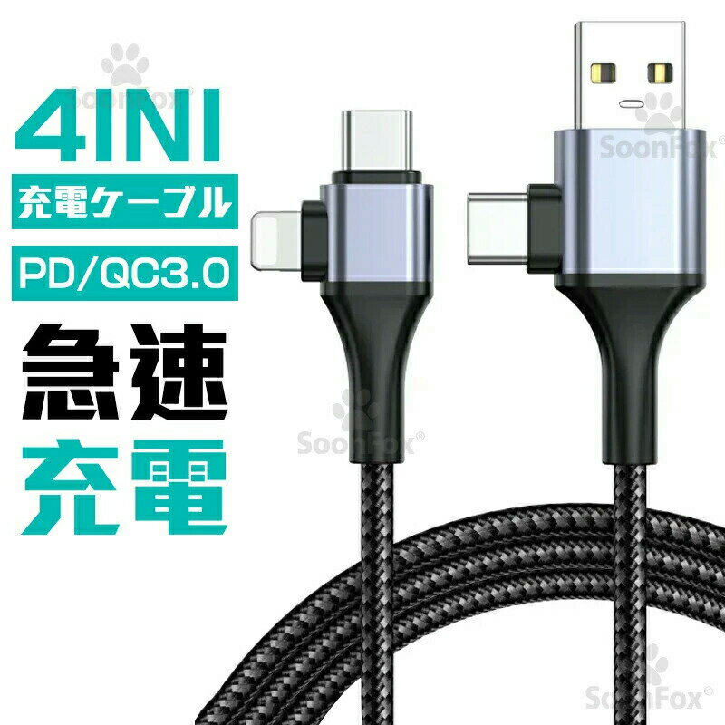 商品名iphone スマホ充電ケーブル &nbsp;4in1マルチ充電ケーブル iPhone14 ipad 対応 PD 急速充電 Lightning ケーブル android Type-cカラー：ブラックタイプ：4in1マルチ充電ケーブルご...