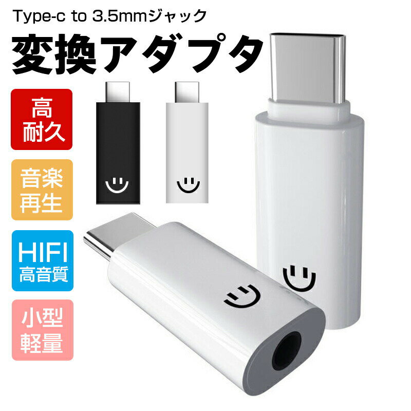 ［ 商品説明 ］イヤフォンジャックのない、スマホ、タブレット、パソコンに！ 音楽をもっと気軽に、音声出力対応のTYPE-Cコネクタ搭載機器で イヤフォンが使える変換コネクタです。に対応し音楽再生や通話も可能です。 コンパクト設計軽量なのでカ...