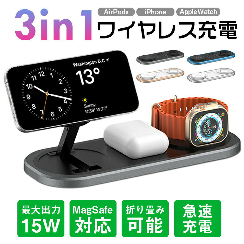 【商品説明】3-in1ポータブル コンパクト/ワイヤレス充電器【3台デバイス同時】3つのデバイス（QI充電対応のスマホ、Apple Watch、Air Pods）をコンパクトに充電可能。コンセントは1個だけしか使用しないため、コンセント周り...