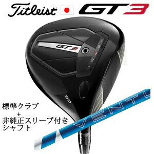 こちらの商品は、タイトリスト GT3 TENSEI 1K BLUE 55又はTENSEI 1K BLACK 65 の商品に当店で製作の非純正スリーブ付きシャフトをセットで販売する商品です。 GT3はツアープレーヤーが認めた美しいフォルムと手...