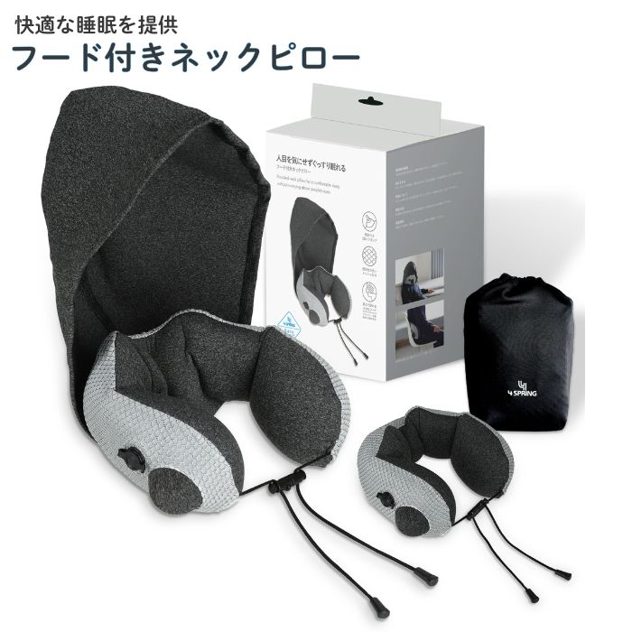ネックピロー フード付き ネックピロー コンパクト 軽量 遮光 収納ポーチ付き 快適 旅行 トラベル トラベルグッズ ネックピロー 大型フード 遮光 旅行 移動 飛行機 新幹線 長時間 リラックス トラベルピロー エアピロー 持ち運び 軽量...