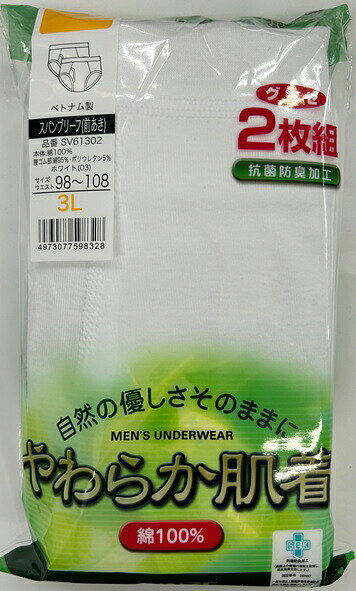 自然の優しさそのままに やわらかな綿100％素材 洗濯に強い丈夫な縫製 抗菌防臭加工で清潔 ウエスト98cm〜108cm 3L寸・白色 かさ高い商品となりますので配送の関係上袋よりバラしてかさを低くしての納品となります、何卒ご理解ください。...