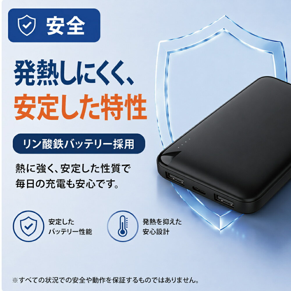 「安心を持ち歩く」リン酸鉄モバイルバッテリー 大切な人に、毎日を安心して過ごしてほしい。 そんな想いから生まれたリン酸鉄（LiFePO4）モバイルバッテリーです。 従来のモバイルバッテリーと比べて、安全性と長寿命に優れた次世代バッテリーを採...