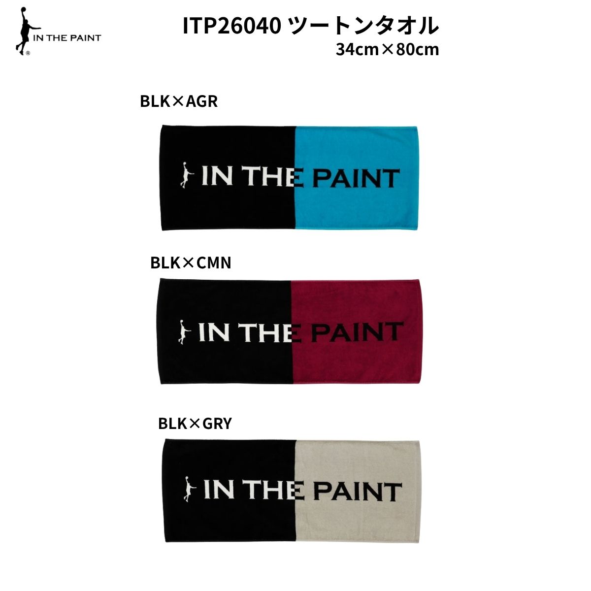 メーカー希望小売価格はメーカーカタログに基づいて掲載しています。 各ブランドメーカーカタログページはコチラ！ 品番 ITP26040 ブランド インザペイント IN THE PAINT 詳細 【商品名】ツートンタオル メンズ レディース ユ...
