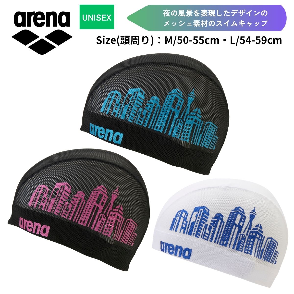 メーカー希望小売価格はメーカーカタログに基づいて掲載しています。 各ブランドメーカーカタログページはコチラ！ 品番 AS6FSC51U ブランド アリーナ ARENA 詳細 【商品名】メッシュキャップ メンズ レディース ユニセックス 水泳...