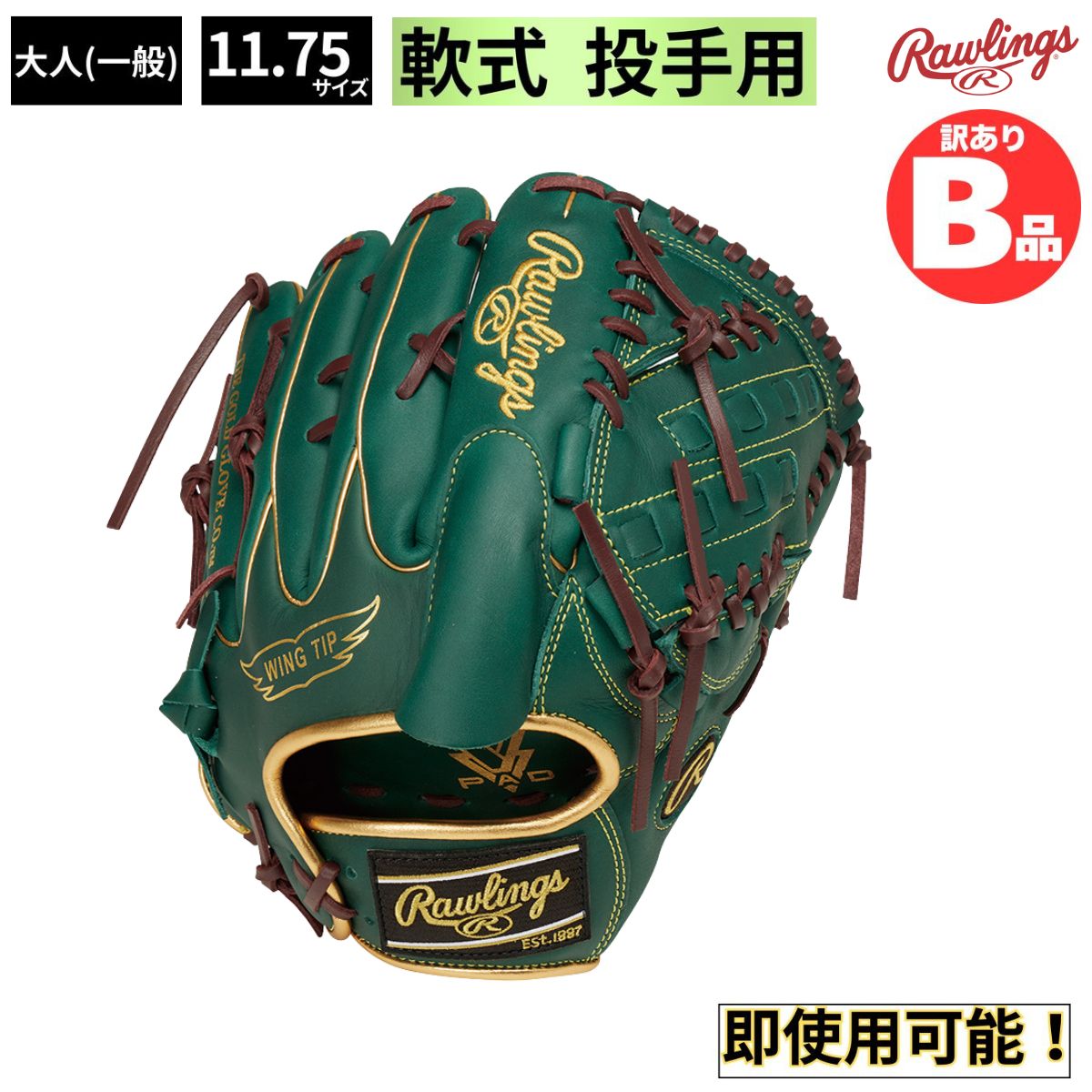 メーカー希望小売価格はメーカーカタログに基づいて掲載しています。 各ブランドメーカーカタログページはコチラ！ 品番 B-GR3FHTCA15W-DGRN ブランド ローリングス Rawlings Bグレード 詳細 【商品名】GR3FHTCA...